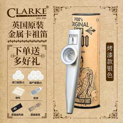 正品Cla金rke克拉克进口卡祖笛kaoo祖卡笛属卡组z笛小众乐器简单