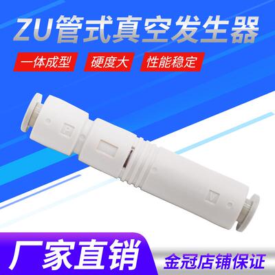 大吸力管式真空产生器ZU05S/07S负压产生器真空吸盘专用ZU05L/07L