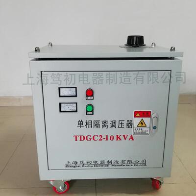 单相隔离调压器TDGC2-10KVA输入AC220V输出AC0-250V测试调压器