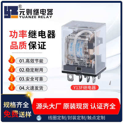 供应环保12V中间继电器 10a250vac双刀双掷继电器厂家