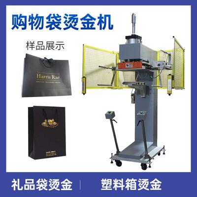 HSB-4025塑料箱烫金机 垃圾桶购物袋礼品袋子印刷机纸盒烫字