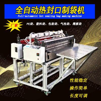 全自动PETPVC热封冷切机工业级制袋封口裁切一体机自动化切膜机