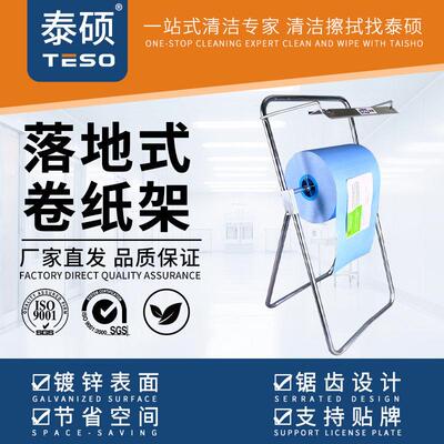211100工业大卷式擦拭纸落地支架生产车间无尘卷纸架落地式支架