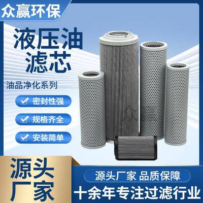 众赢环保 不锈钢滤芯过滤器工业化工行业折叠液压油滤芯4PD110X16