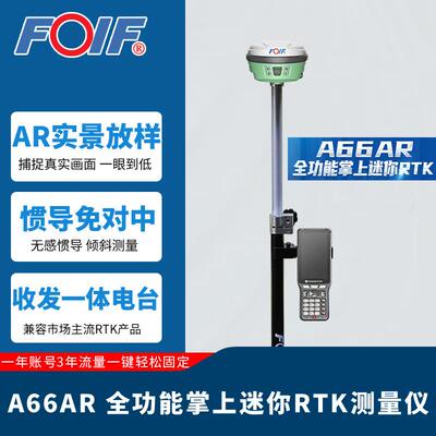 FOIF苏州一光A66AR RTK测量仪放样gps北斗定位测量仪高精度定位