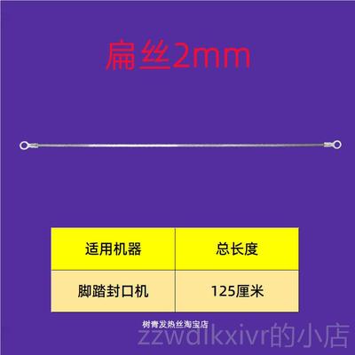新款防护服脚踏封口机热发条 5/00/600型电加热丝3000/40080/1000