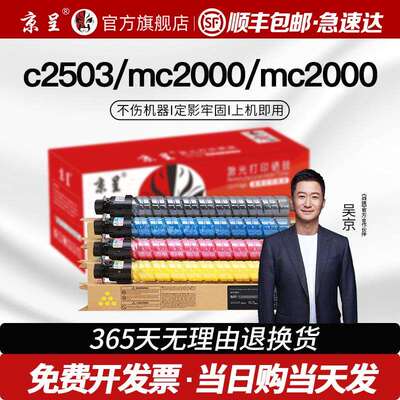 2P80【原装品质】京呈适用理光c2503粉盒mc2000 mpc2011sp墨盒C20