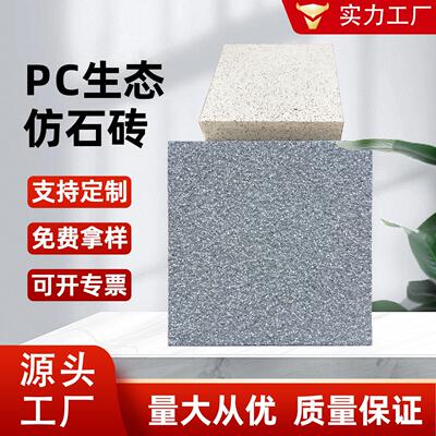 仿石材pc砖芝麻灰仿花岗岩通体生态砖仿石地砖300300室外地砖水泥