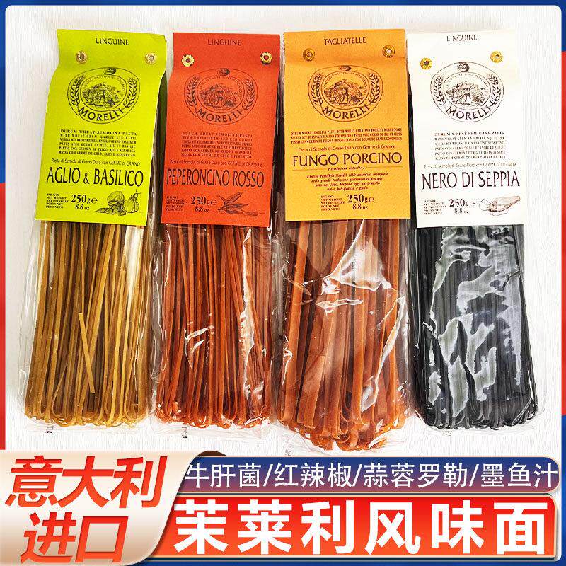 意大利morelli茉莱利牛肝菌风味面蒜蓉罗勒面红辣椒面墨鱼汁面