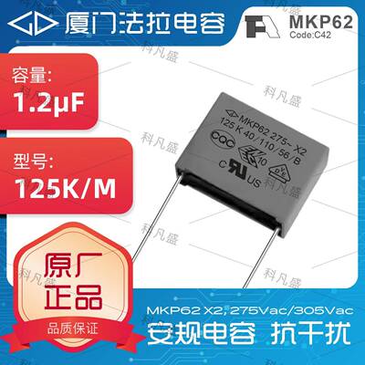 X2电容334M275VAC305MKP62系列厦门法拉104安规224薄膜125K155C42
