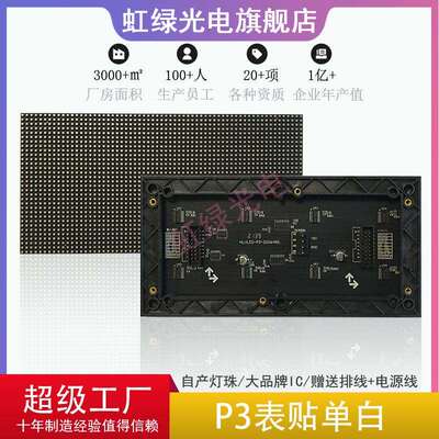 P3表贴白光模组LED模组白色单元板LED广告屏电子显示屏192x96mm