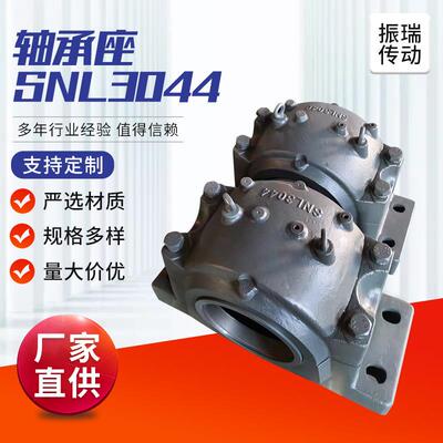 轴承座SNL3044 老牌工厂生产制造品质保障发货及时SNL3040轴承座