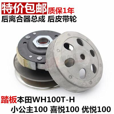适用踏板摩托WH100T-A-H-F-G小公主喜悦名优悦甩块后皮带轮离合器