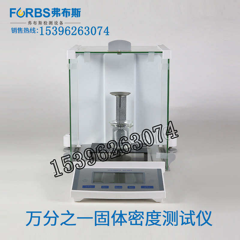 工厂直销万分之一电子液体密度仪 0.0001g固体密度计测试仪高精度