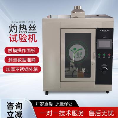 模拟灼热元件短时灼热丝试验仪灼热丝试验装置灼热丝测试仪