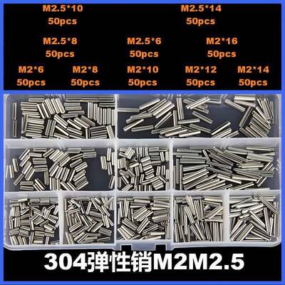 304不锈钢弹性圆柱销GB879开口销空心销定位销M2M2.5M3M4M5M6套装
