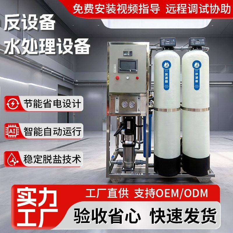 全自动商用纯水机ro反渗透直饮水设备小型工业0.5吨净水处理设备