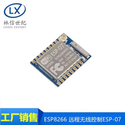 ESP8266串口WIFI 远程无线控制 业界里程碑 WIF模块 ESP-07款