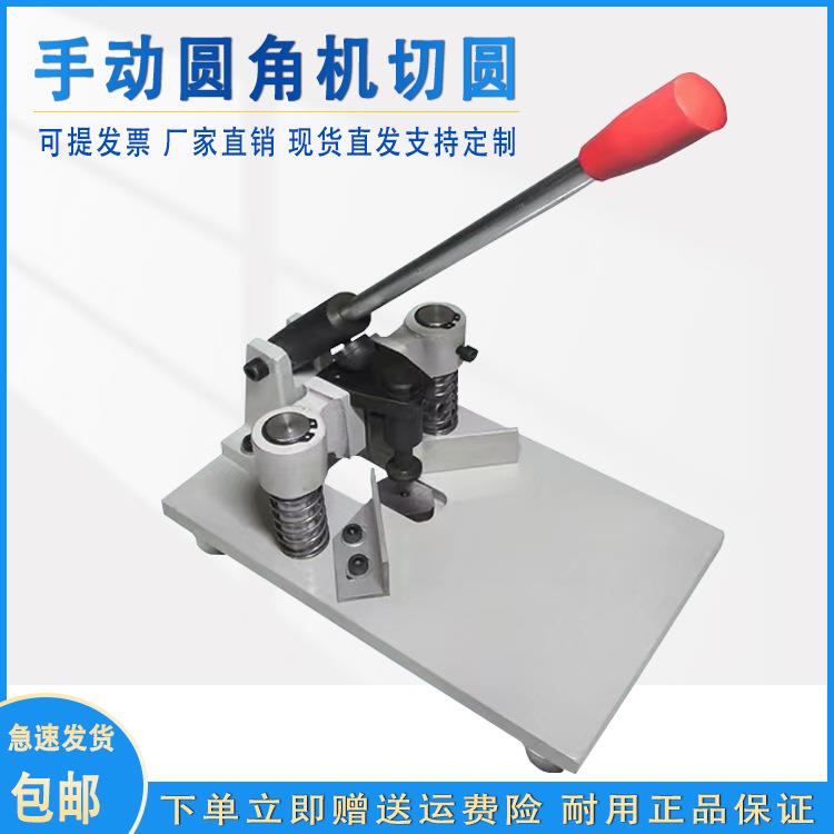 手动切圆角机带压脚多刀机机相册切角机名片倒角机双刀贺其他印后