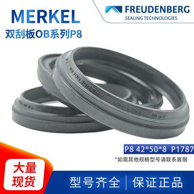 MERKEL科德宝FREUDENBERG双刮板OB系列P8 42*50*8 P1787现货密封