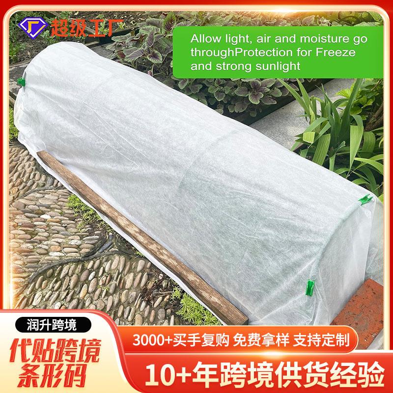植物防冻毯30g园艺防寒布植物防冻覆盖布大棚蔬菜无纺布植物盖毯