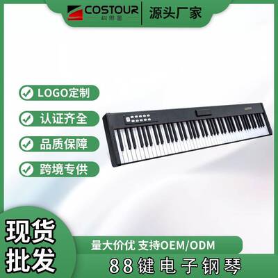 新款电子钢琴88键成人儿童智能蓝牙MIDI键盘初学者练习电子琴