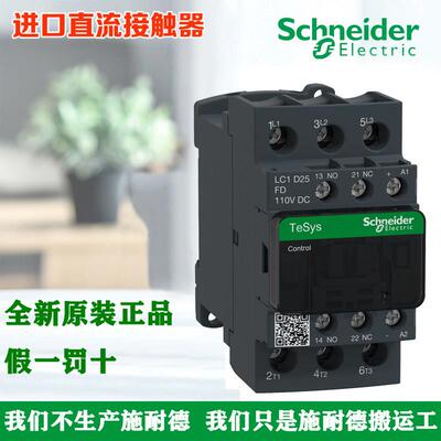 进口施耐德电气 LC1D25FD LC1D25MD LC1D25BD 三极直流接触器110V