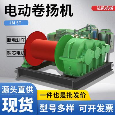 JM-5T型电控卷扬机筑路矿井码头提升机国标重型双绳桶电动卷扬机