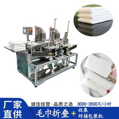 益豪科技全自动毛巾折叠机折叠整齐点数收集包装一体机