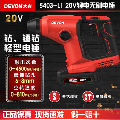 锂电轻型电锤5403工业级电捶家用多功能电钻混凝土电锤5403