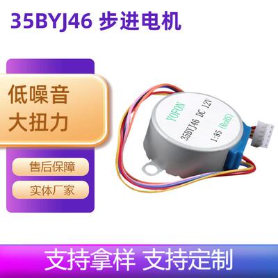 空调用35BYJ46步进电机小型风扇除湿机12V步进电机交流微型电机