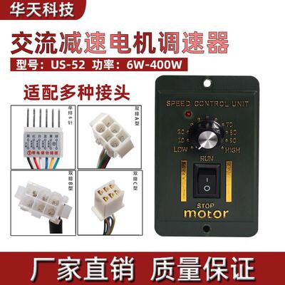 US-52减速调速6W15W25W40W60W90W120W180W200W250W220v电机调速器