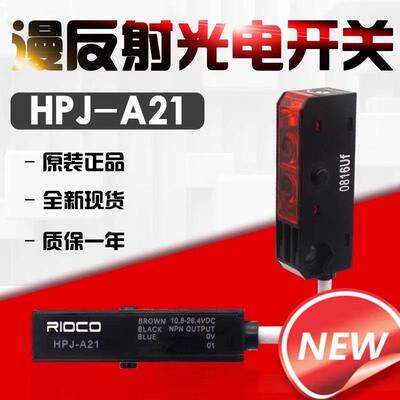 方形红外漫反射光电开 关感测器HPJ-A21感应开 关HPJ-T21常开 NPN