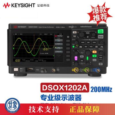 是德科技（）双通道数字示波器DSOX1202A-200终极版（200