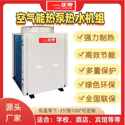 正帝顶吹商用节能低温水循环高效恒温出水低能耗空气能热泵低温5P