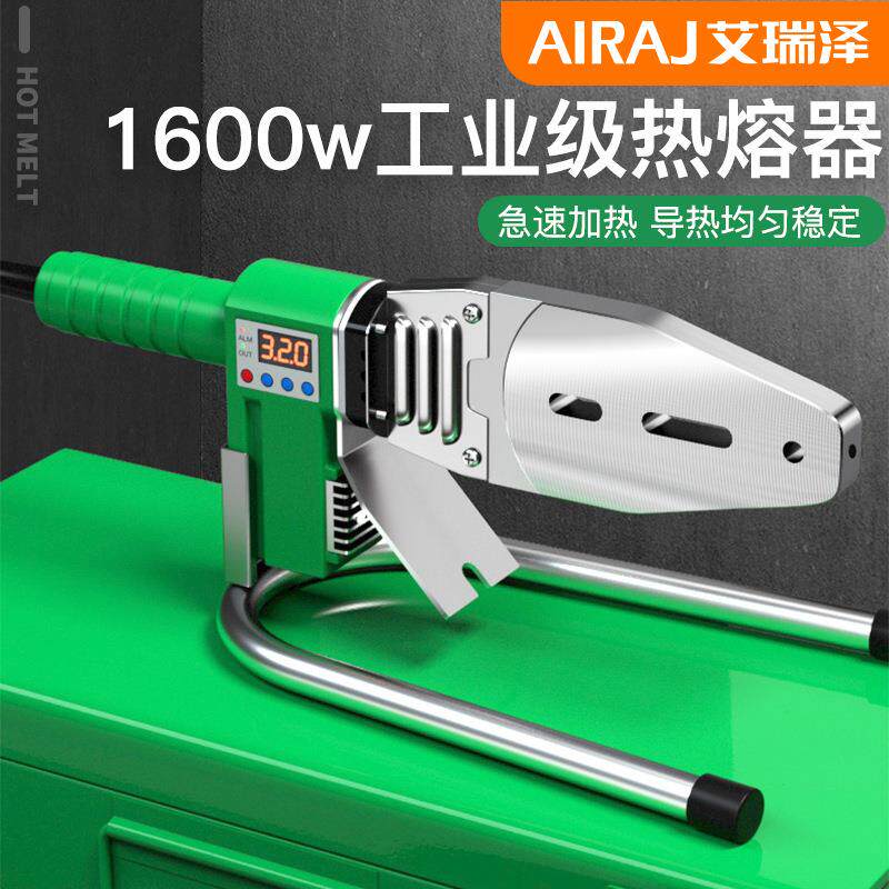 艾瑞泽热熔器防烫水管ppr管焊接机热熔机塑焊pe管塑焊机电加热