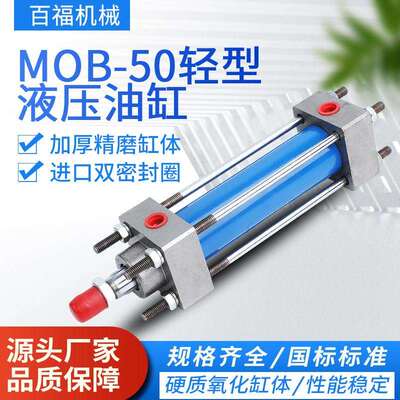 MOB轻型油缸MOB 32/40/50/63/80/100-拉杆双向液压缸