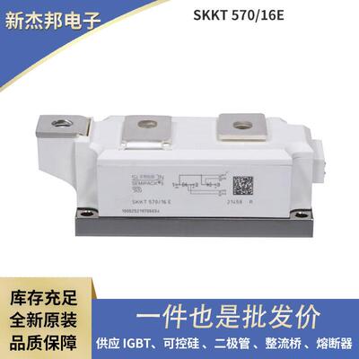SKKT273/12ESKKT273/14ESKKT273/16E原盒原包双向可控硅晶闸管