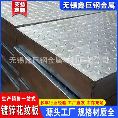 工厂直供镀锌花纹钢板 热镀锌花纹卷压花镀锌钢板 热轧楼梯用船板