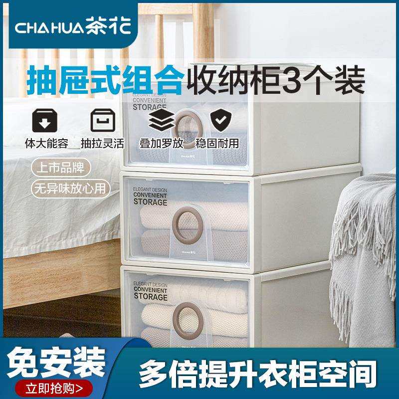 茶花抽屉式收纳箱收纳柜衣服储物柜塑料家用大号卧室柜子户外