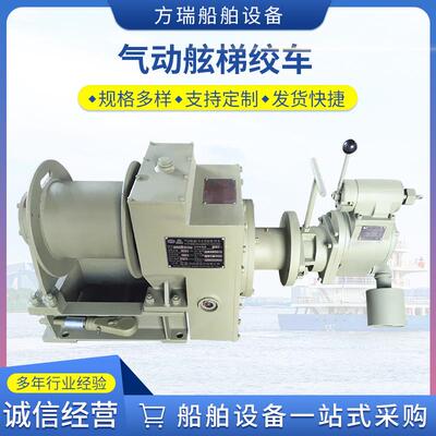 方瑞气动舷梯绞车厂家供应16KN电动舷梯绞车 舷梯绞车气动马达