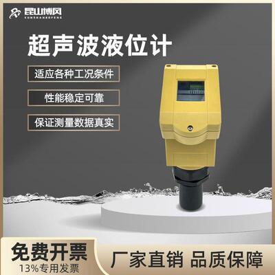 超声波液位计，一体式料位水位物位计，液位传感器变送器4-20mA