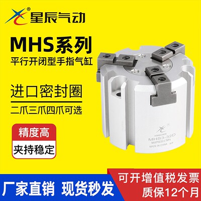 星辰三爪气缸MHS2/MHS3/4-32/16/20/25/40/50D圆柱形手指气缸夹爪