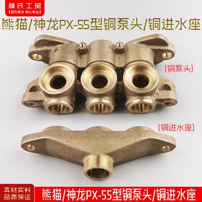 熊猫高压清洗机/洗车/刷车器/泵配件PX-55型专用铜泵体铜主泵头