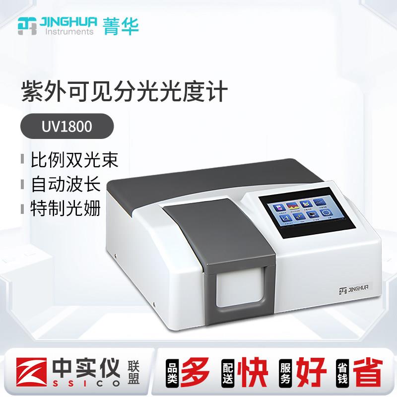 上海菁华UV1800PC比例双光束紫外可见分光光度计光谱仪分析光度计