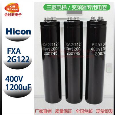 电梯配件 门机电容器 FXA2G122 400V1200UF 全新电解电容