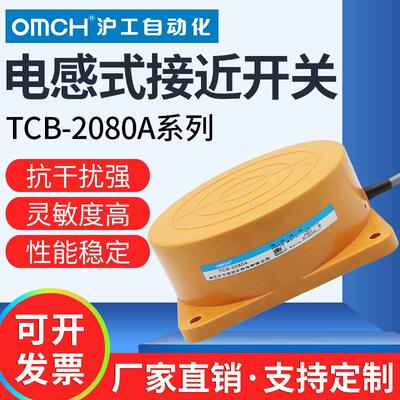 沪工金属感应接近开关电感式传感器TCB-3080A/B/AB/C/D/CD/AL/BL