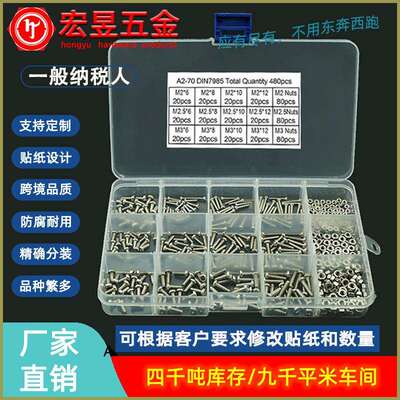 480pcs不锈钢304十字盘头机丝M2M2.5M3螺丝配螺母组合套装盒装