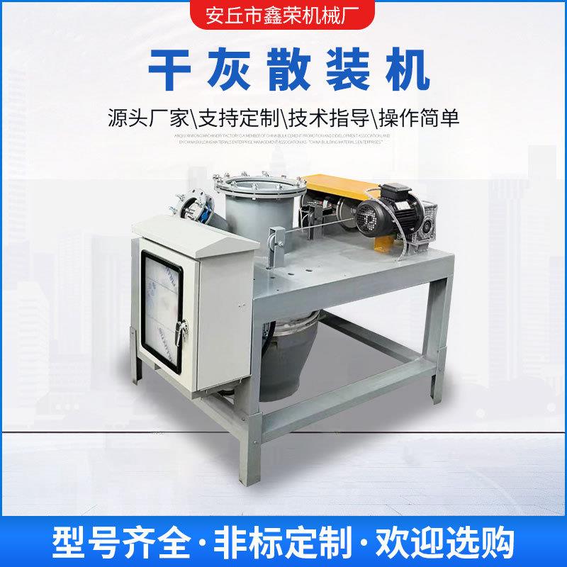 新品干灰散装机 水泥砂浆汽车散料装车设备 除尘卸料自动升降机