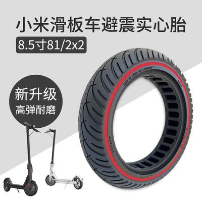 适用小米电动滑板车轮胎8.5寸1S青春版Bremer81/2x2Pro前后实心胎